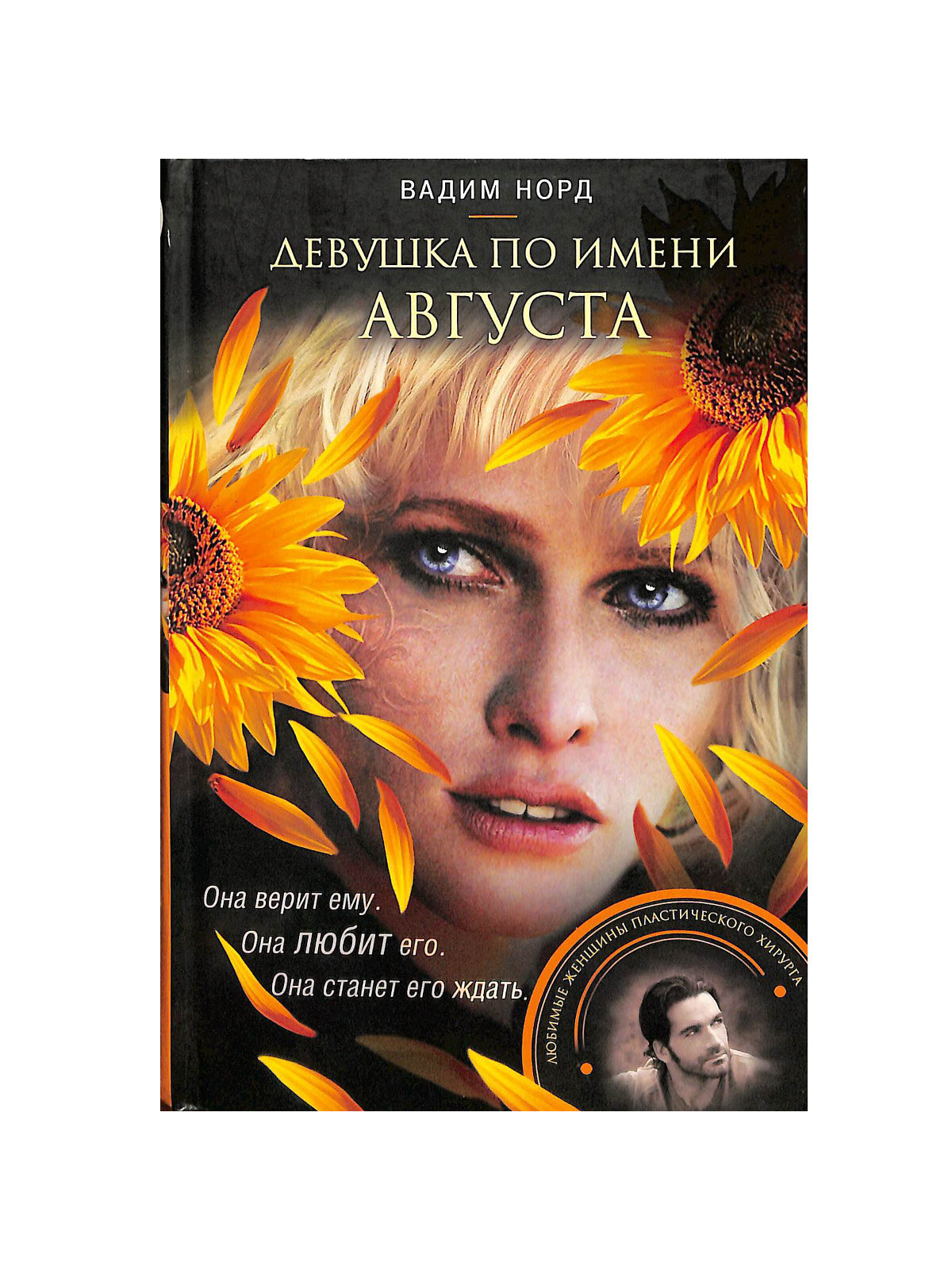 Девушка по имени Августа