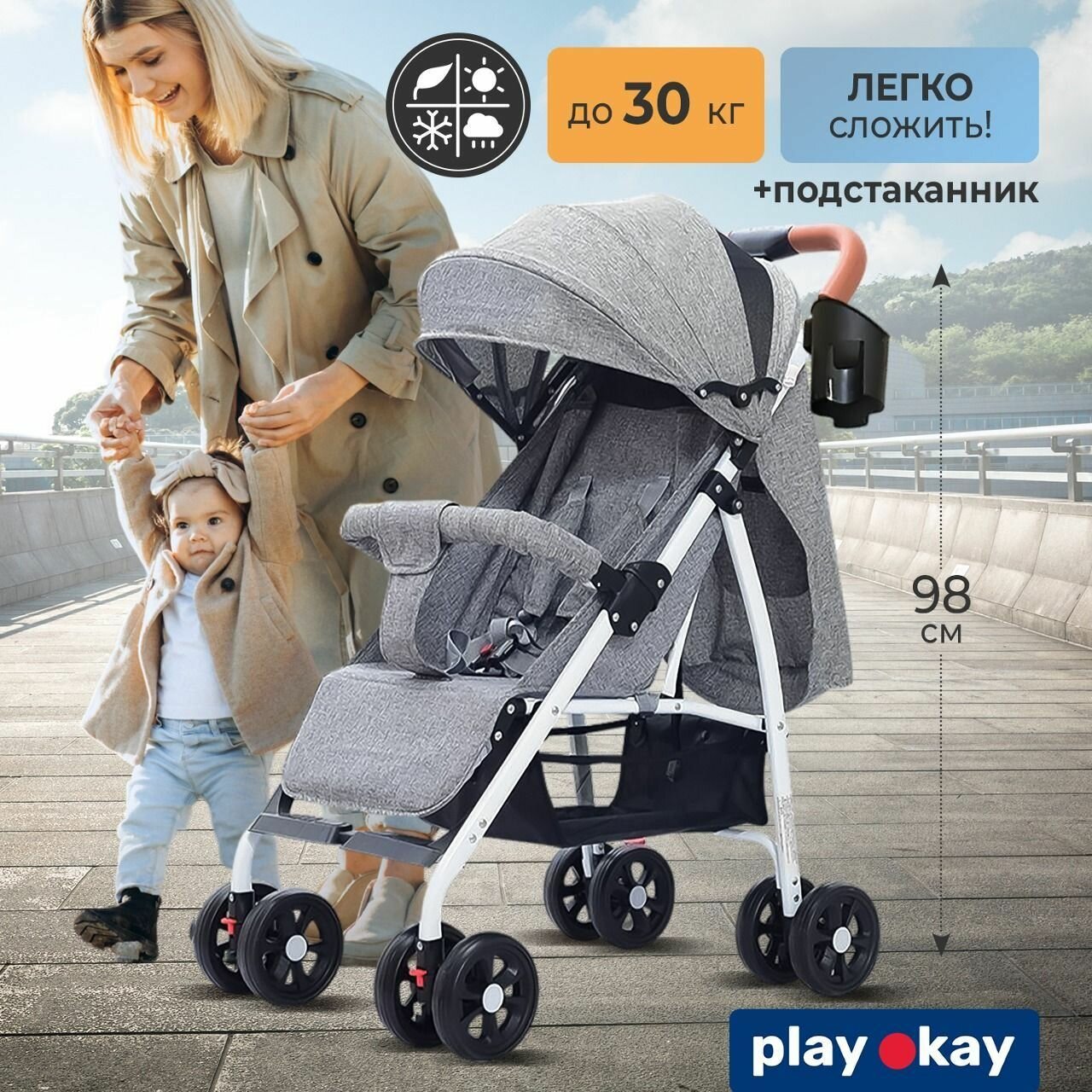 Коляска прогулочная детская складная Play Okay легкая для малыша, компактная, съемный подлокотник и поворотные передние колеса, карман для хранения и подстаканник, до 30 кг 0