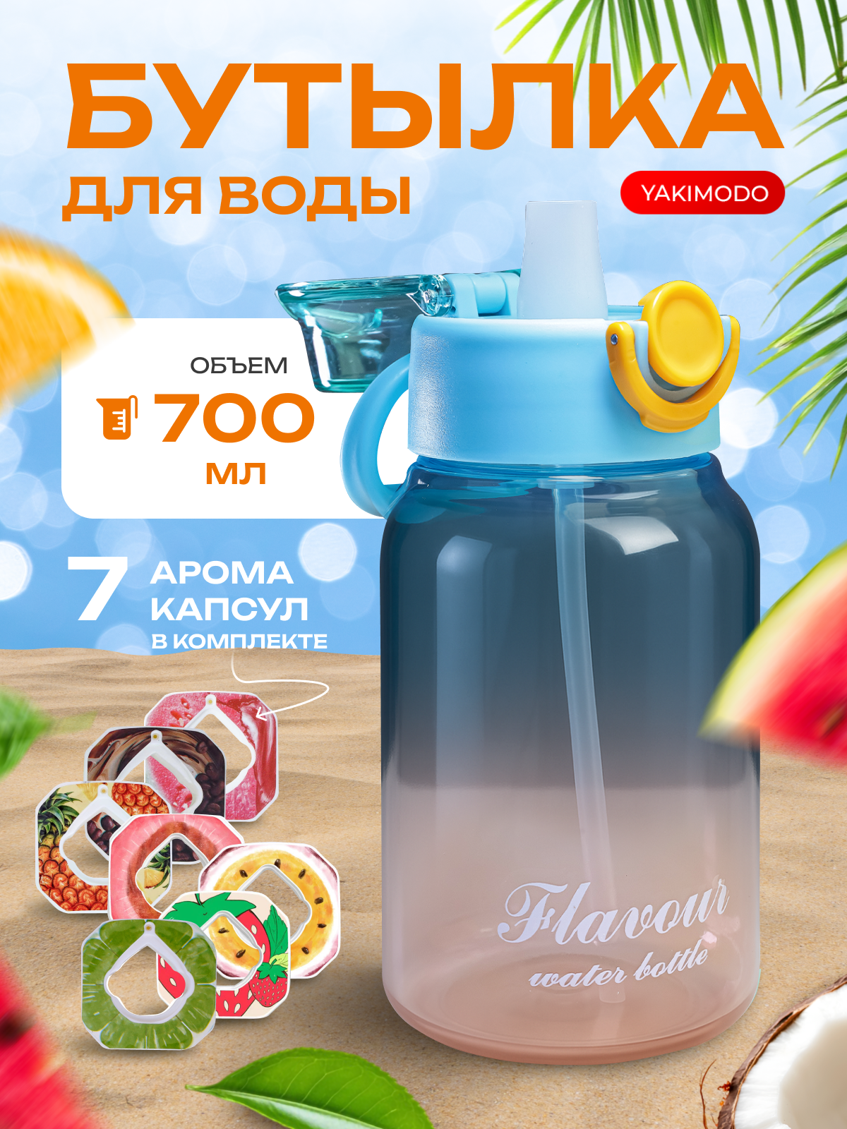 Бутылка со вкусами картриджами с ароматизатором sport air up, капсулы которые меняют привкус воды, милая спортивная бутылочка с трубочкой обманывает твой мозг с разными вкусовыми насадками с запахом
