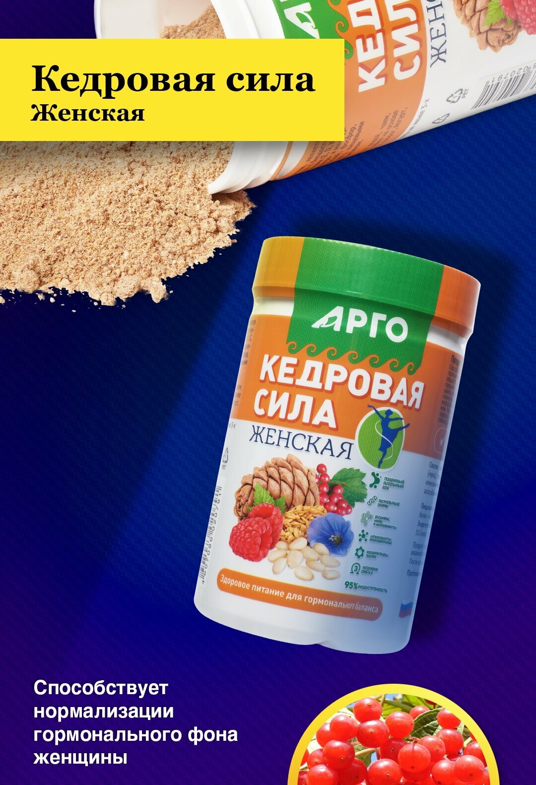 Кедровая Сила Женская, белково-витаминный фитококтейль, для женщин и девушек, 237гр. Дэльфа