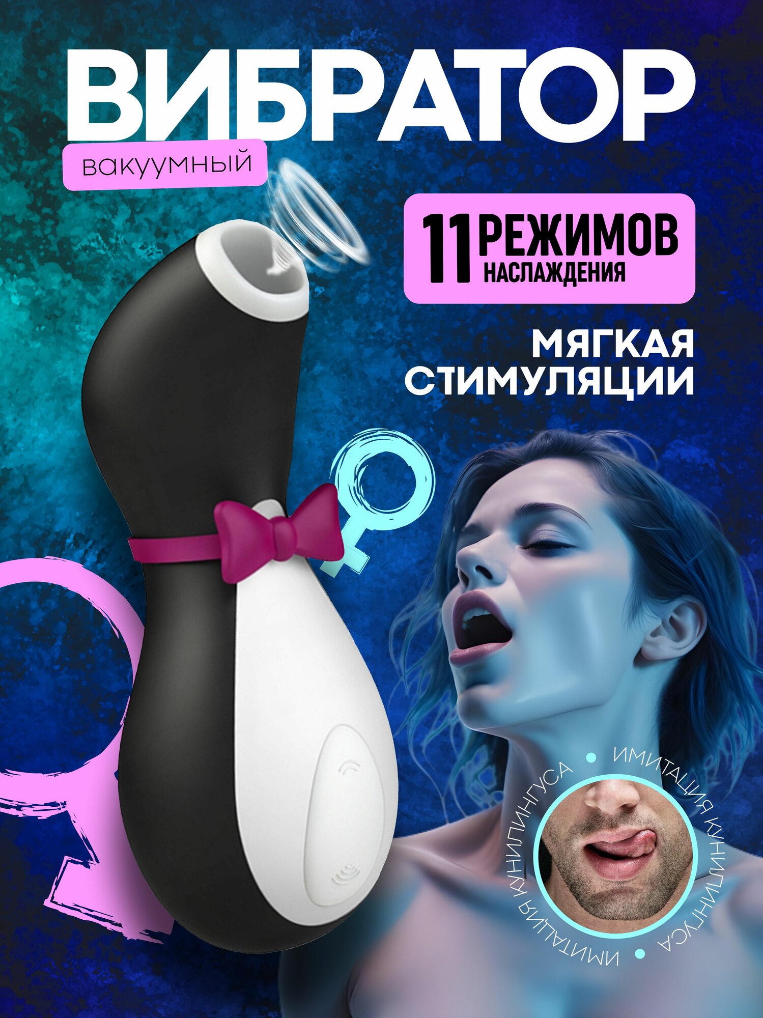 Вибратор Пингвин, Вакуумный вибратор для клитора, Satisfyer PRO Penguin - Вуманайзер