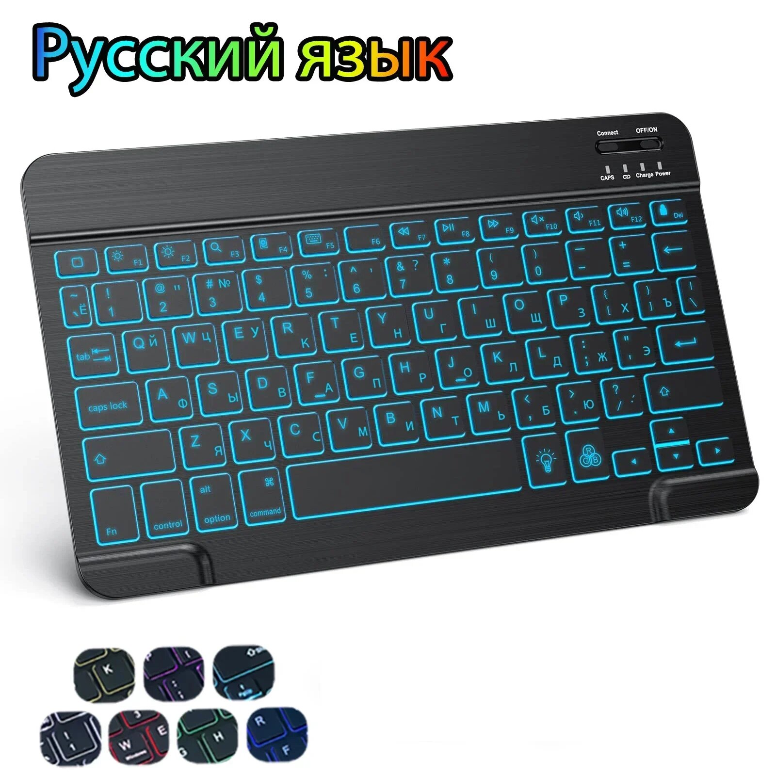 Клавиатура Bluetooth RGB Only RU keyboard