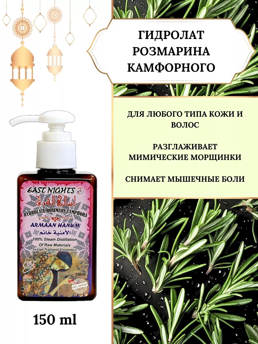 Гидролат розмарина