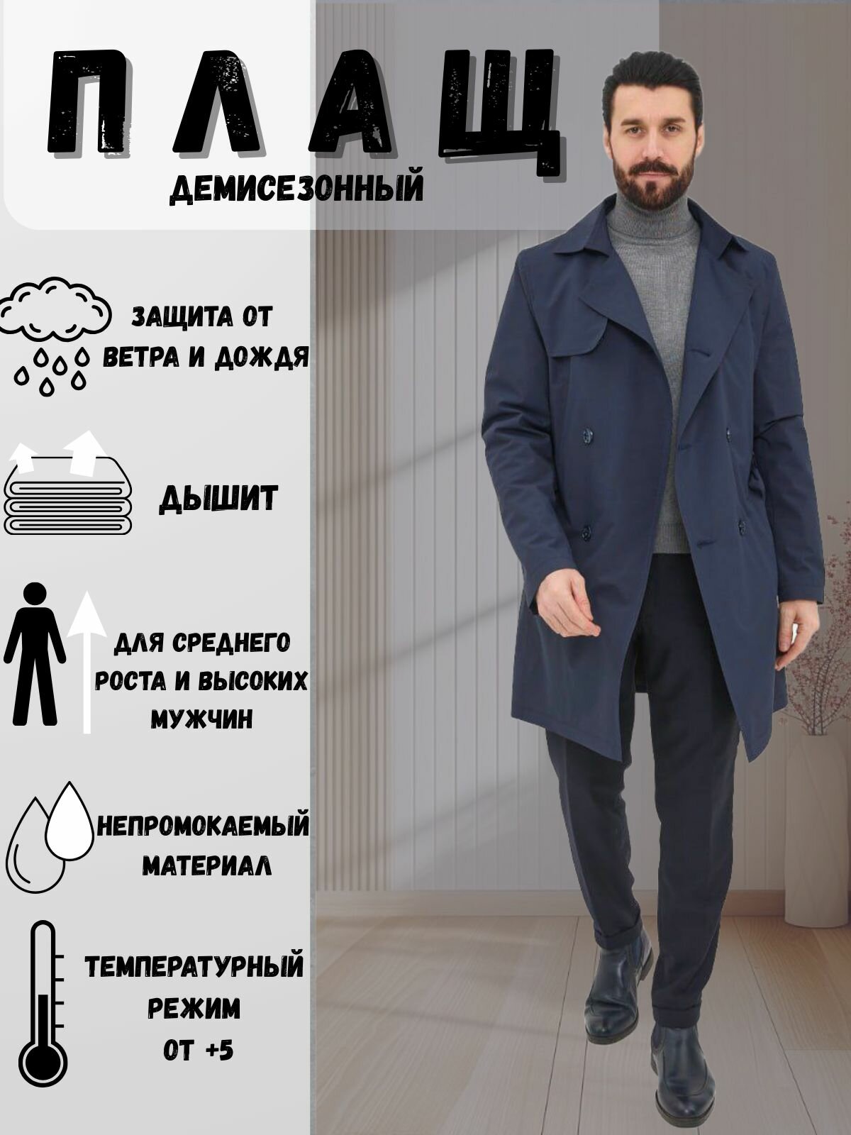 Плащ