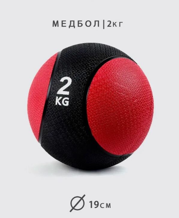 Медбол ZEVS, медицинбол, 2 кг, черно-красный