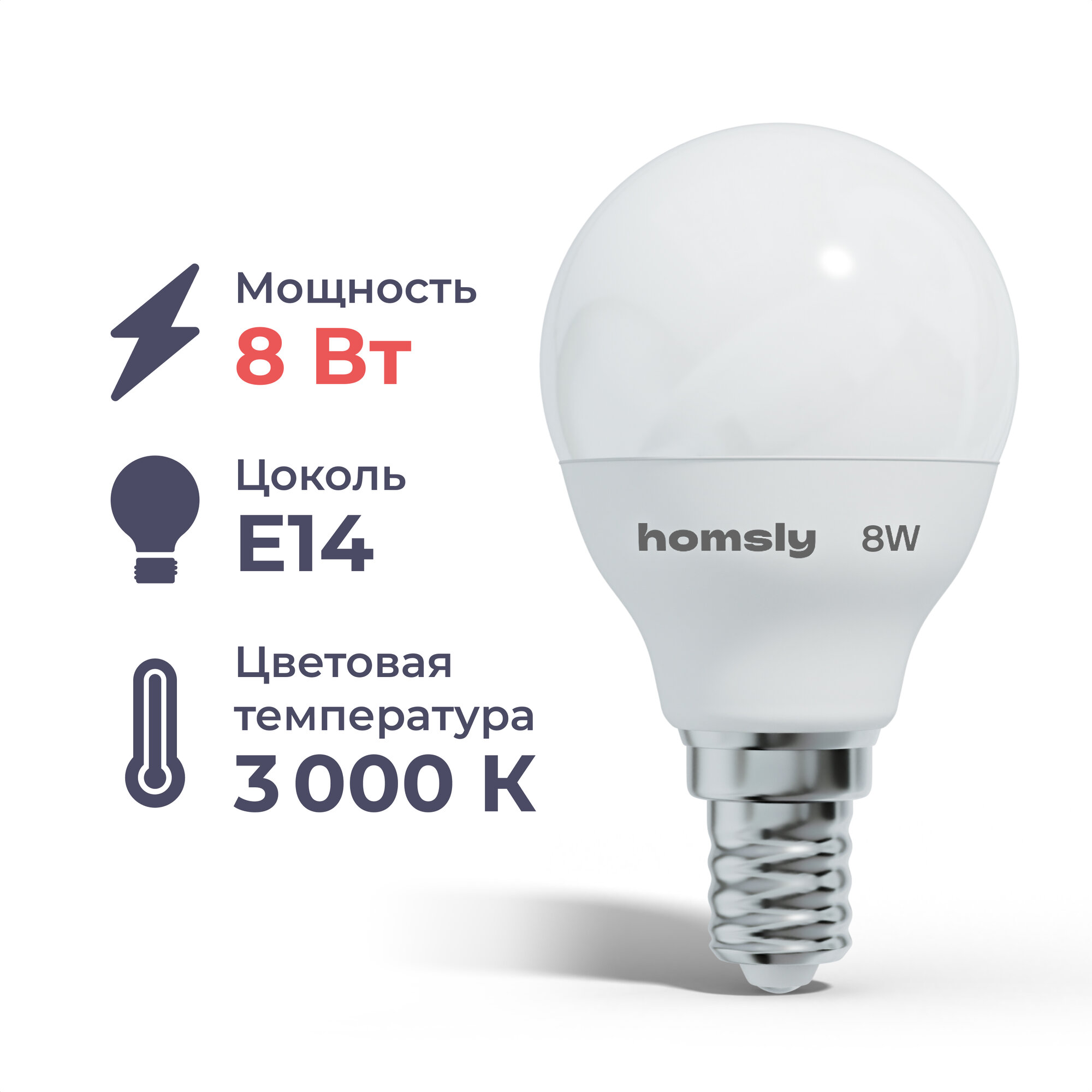 Лампа светодиодная Homsly G45 E14, E14, G45, 8 Вт, 3000 К
