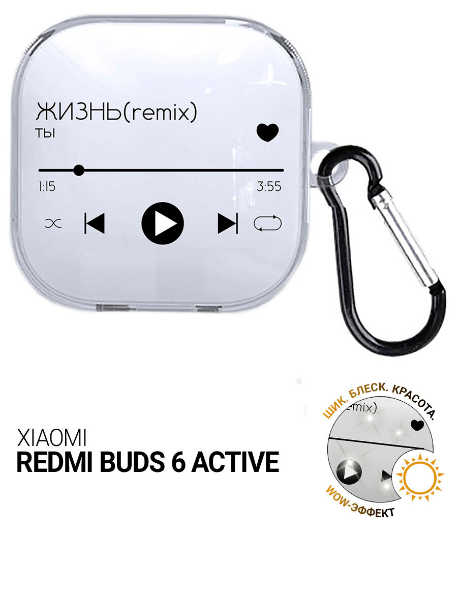 Чехол на Xiaomi Redmi Buds 6 Active с принтом "Жизнь (remix)" прозрачный