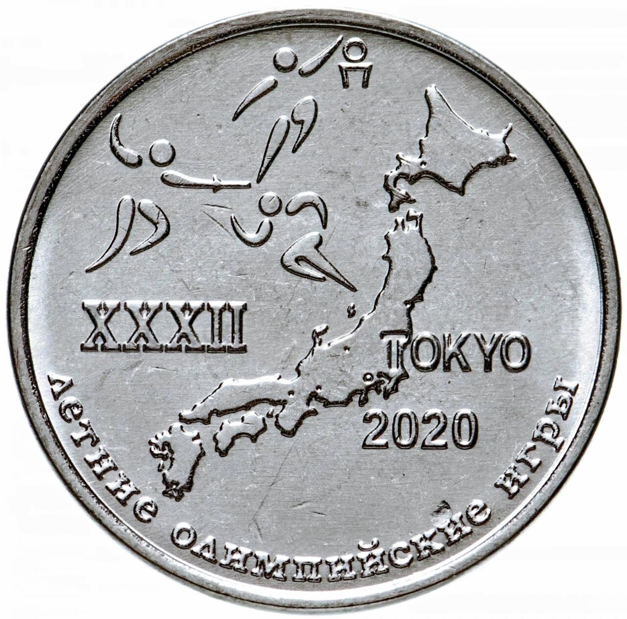 1 рубль 2021 Приднестровье, XXXII летние Олимпийские игры Токио 2020, UNC