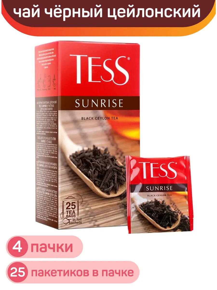 Чай черный Tess Sunrise, цейлонский, 4 упаковки по 25 пакетиков