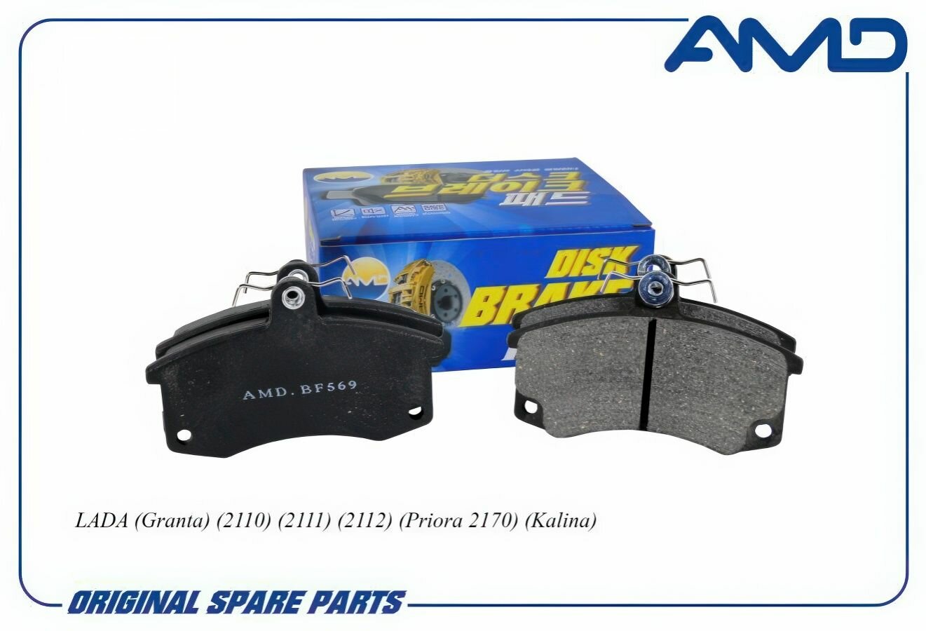Колодки тормозные дисковые для ВАЗ Лада Гранта 22110 22111 22112 Приора 2170 Калина AMD. BF569 AMD