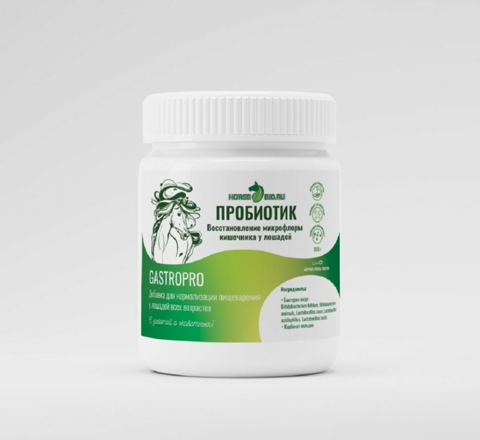 Horse-bio: Пробиотик GastroPro для нормализации пищеварения у лошадей, 800 гр.