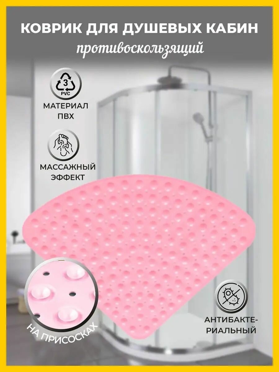 Коврик для ванной