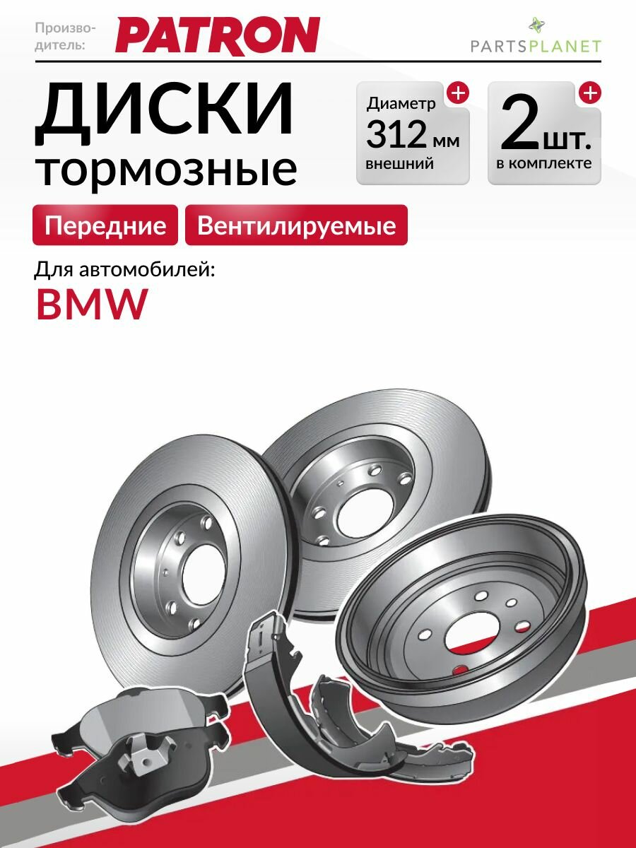 Тормозные диски, для БМВ F20, Е90, Х1 Е84, (Передние), Комплект 2шт.