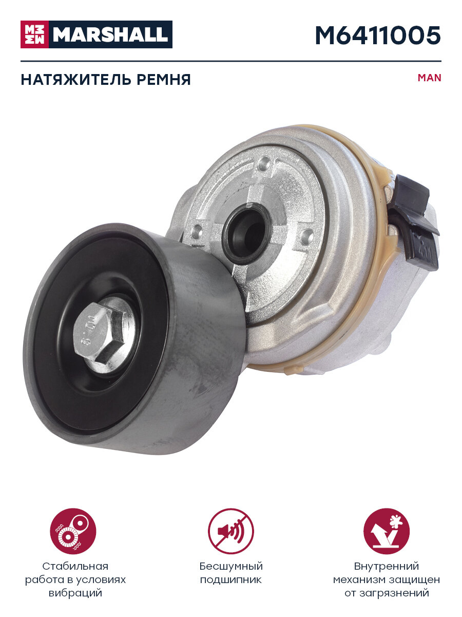 Натяжитель ремня MAN
