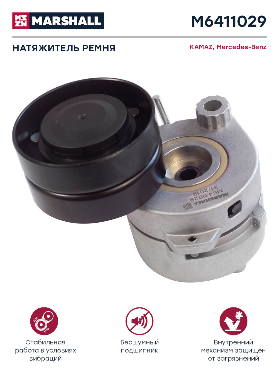 Натяжитель ремня MERCEDES-BENZ,