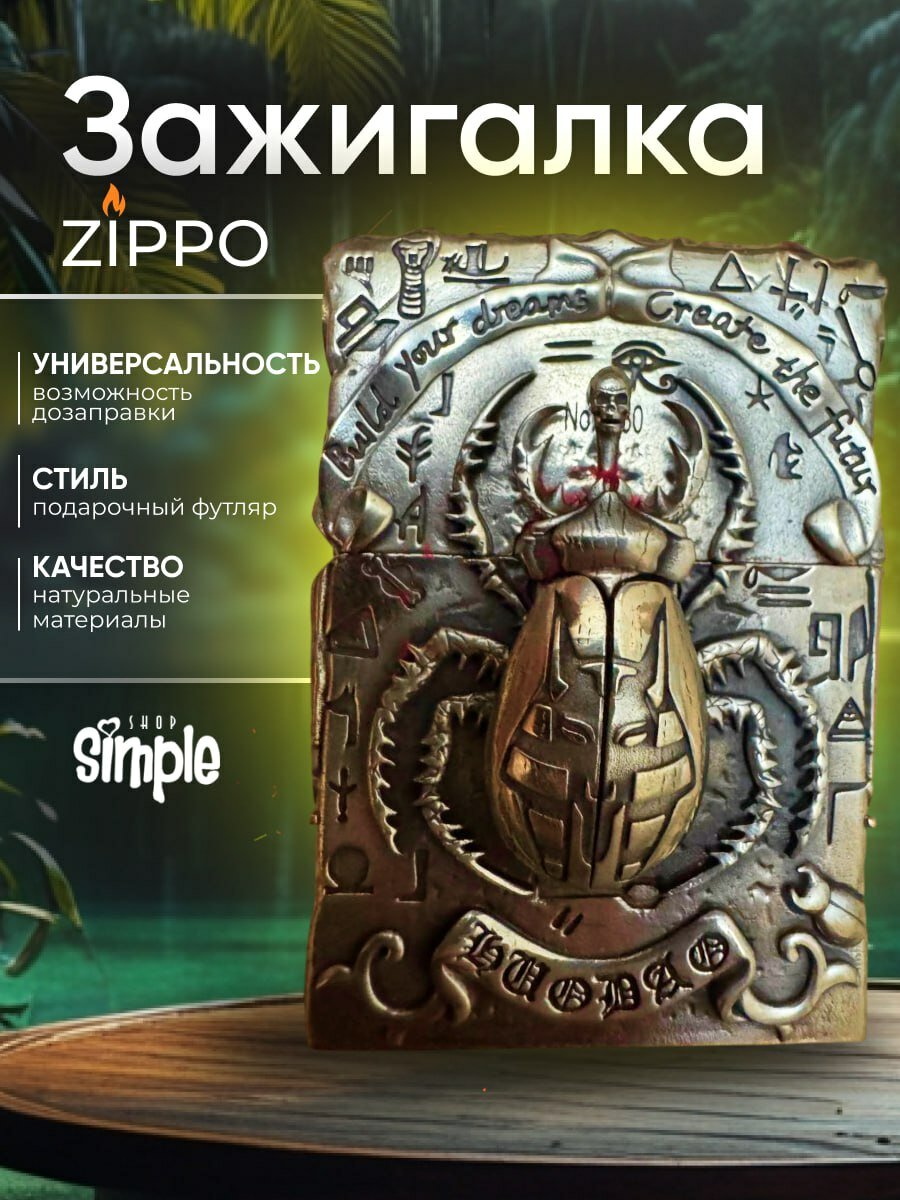 Зажигалка бензиновая Zippo Зиппо , в подарочной коробке упаковке Жук Египет Без Бензина, Не заправленная