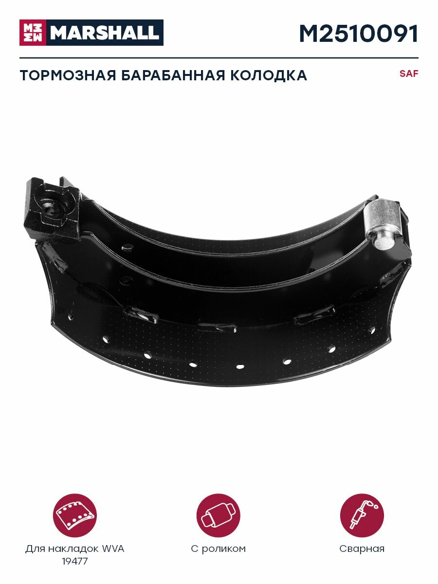 Тормозная барабанная колодка 420х200 SAF