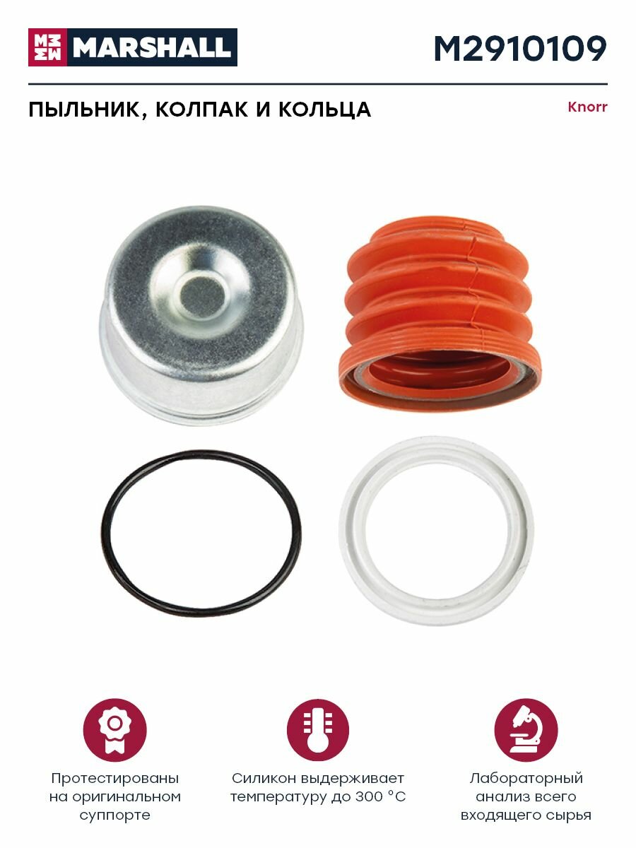 Пыльник, колпак и 2 кольца суппорта KNORR о. н. II328090061