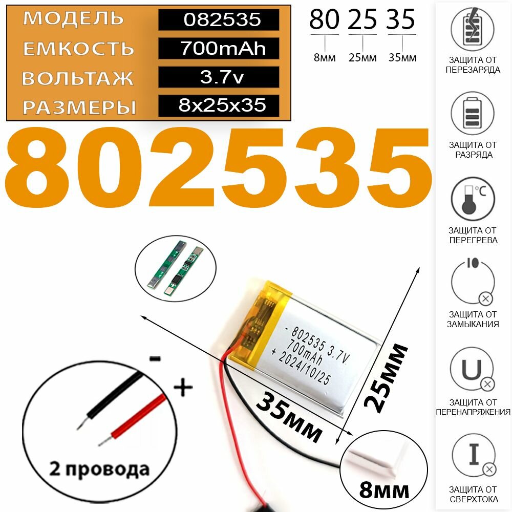 Аккумулятор для клавиатуры, джойстика, мышки 3.7v 700mAh 8x25x35(универсальный акб / li-pol батарея) Терабайт Маркет