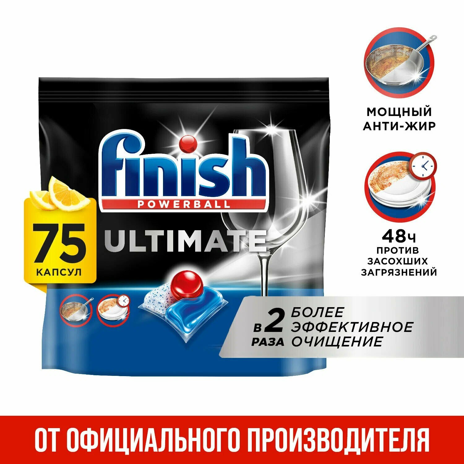 Капсулы для мытья посуды Finish Ultimate для посудомоечной машины, таблетки для посудомоечных машин, Лимон, 75 шт.