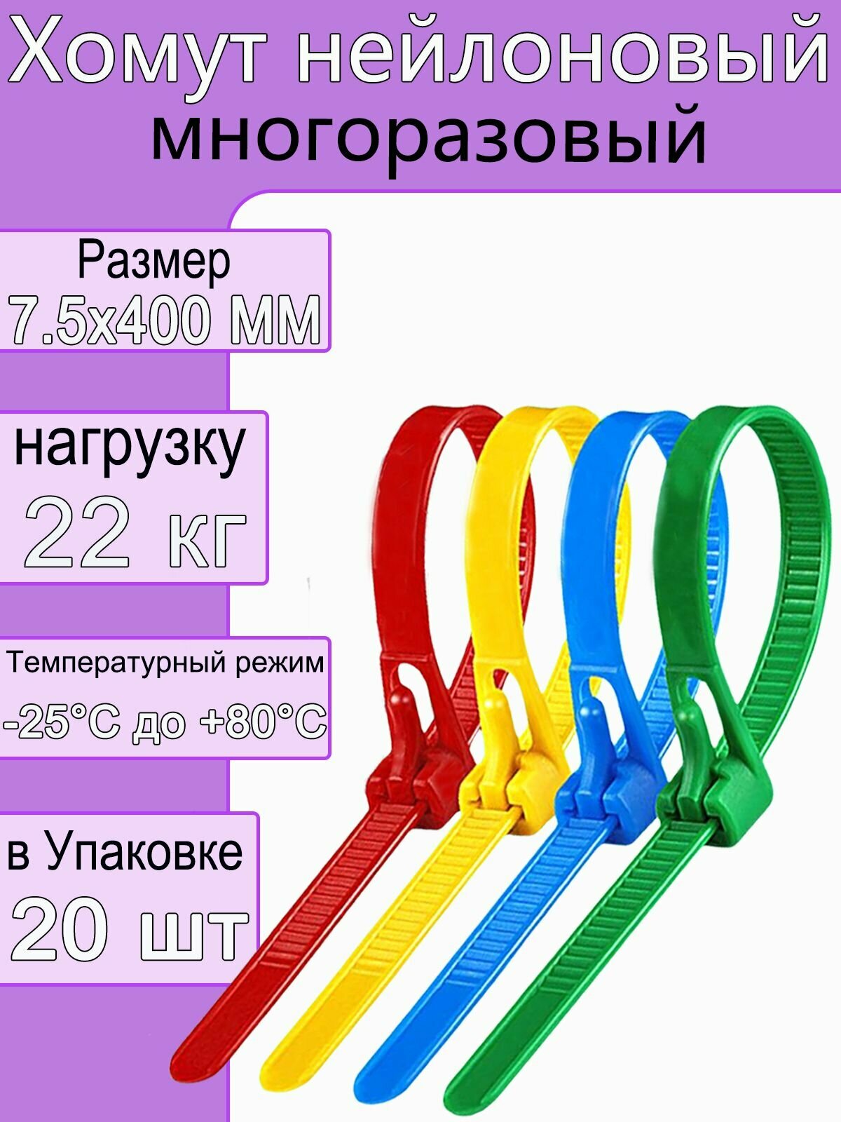 Honxiny Стяжка 7.5мм x 400мм, 20 шт. кабельная стяжка для проводов