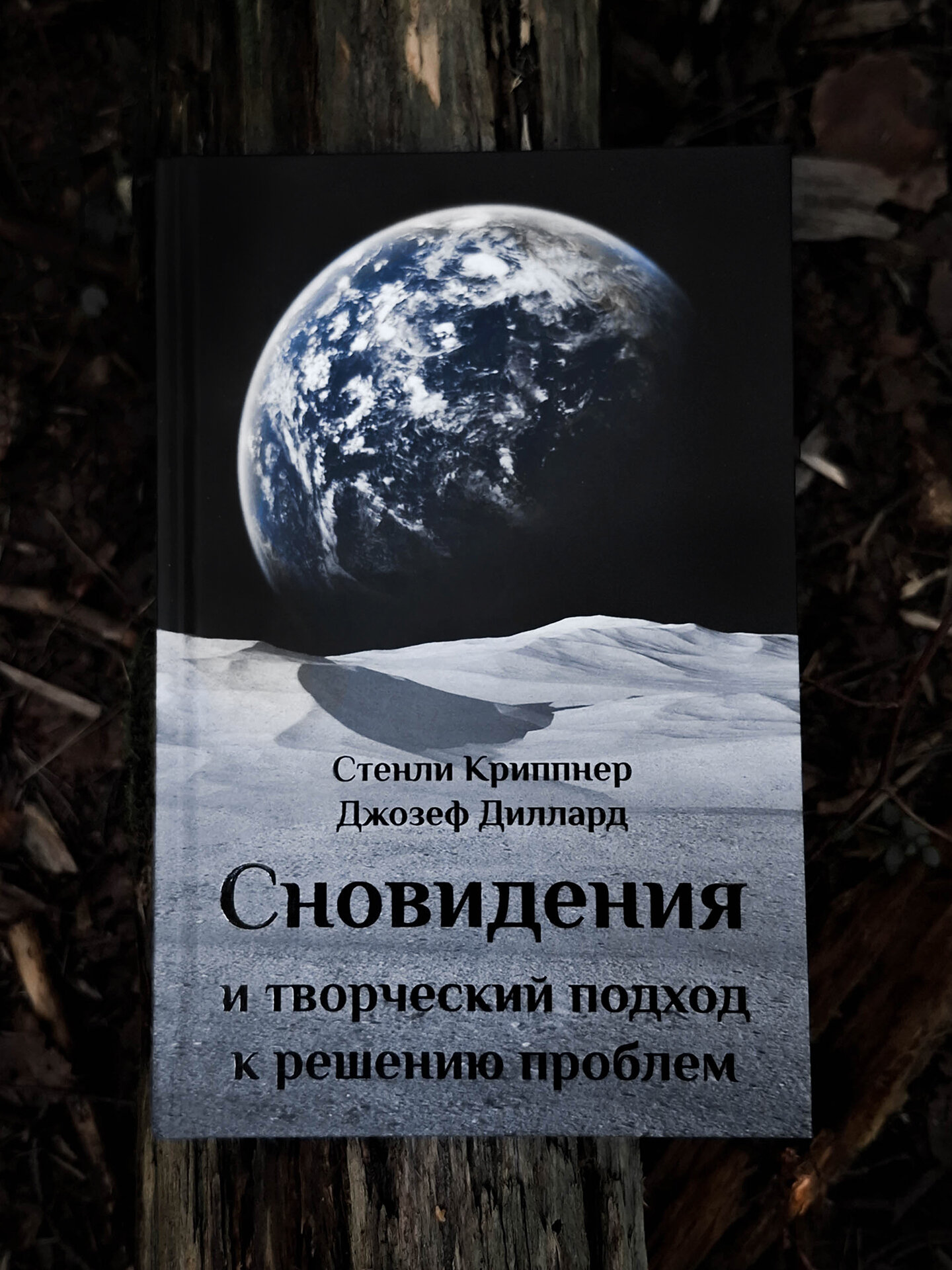 Сновидения и творческий подход к решению проблем