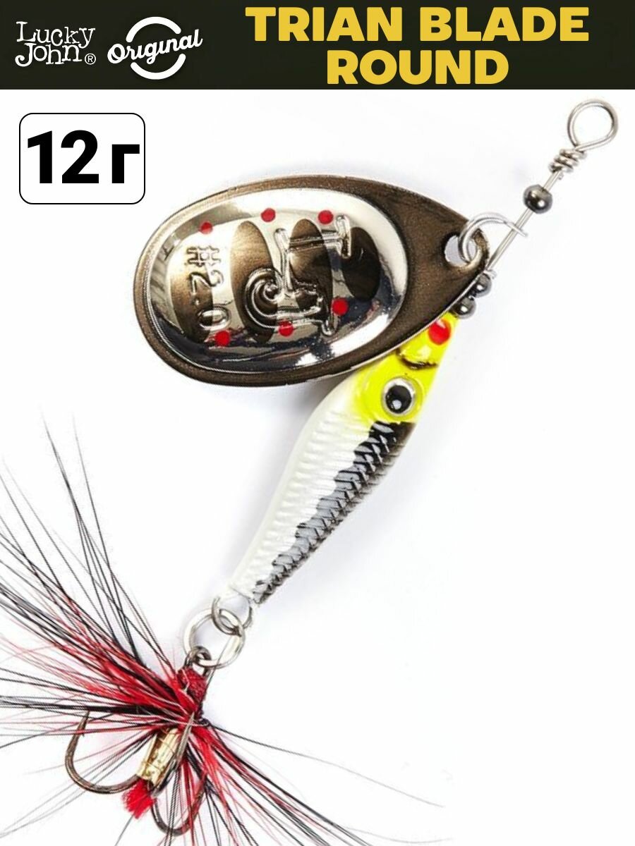Блесна LUCKY JOHN Trian Blade Round 12 г, цвет 004, арт. LJTBR12-004