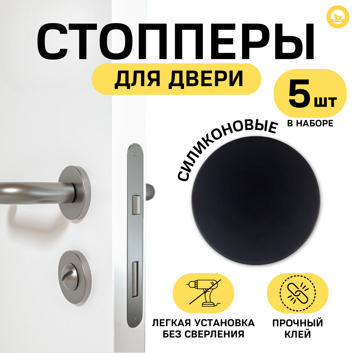 Стоппер для двери силиконовый настенный, противоударная накладка на стену 5 шт. (черный)