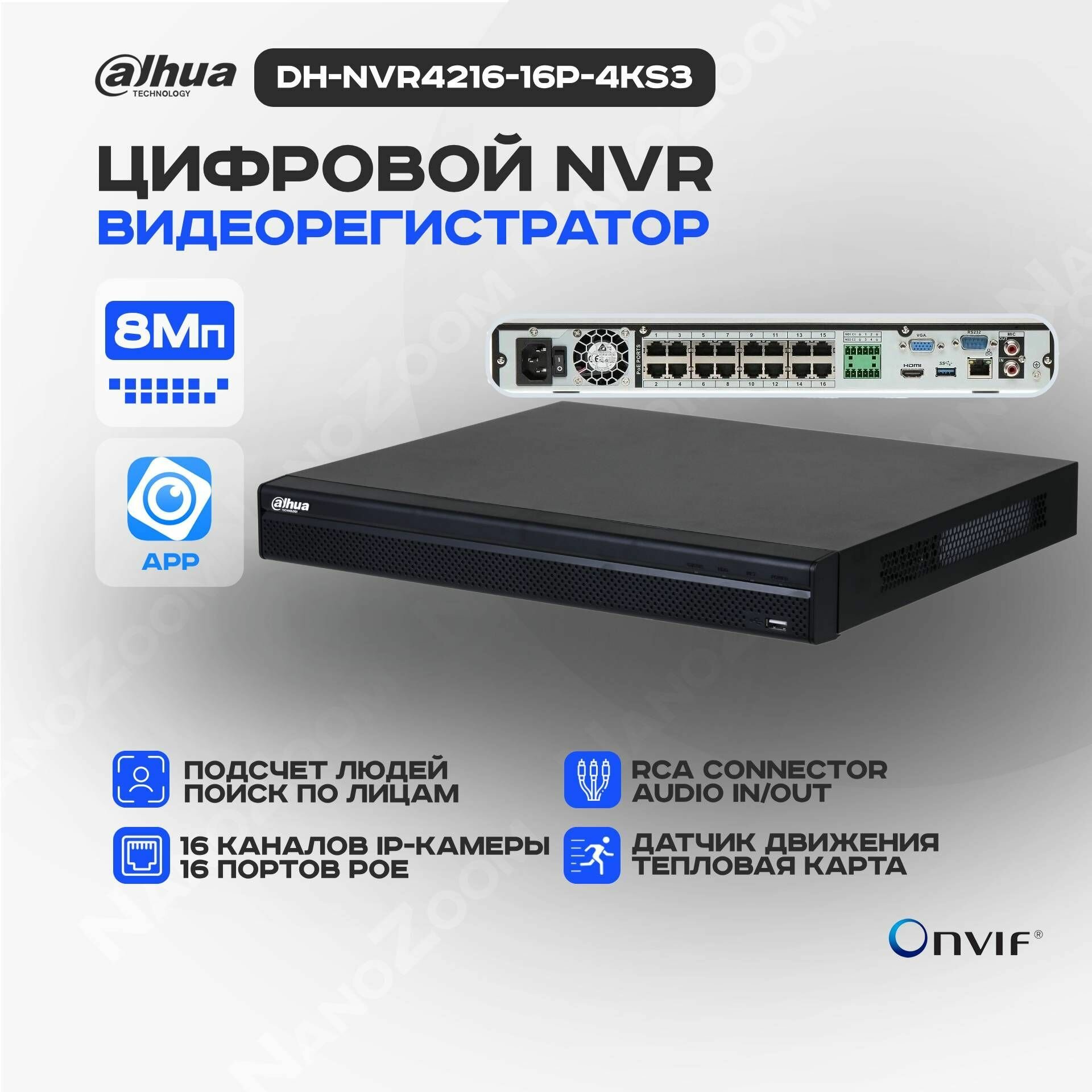 Dahua DH-NVR4216-16P-4KS3 - 16 канальный видеорегистратор IP для камер видеонаблюдения, NVR регистратор сетевой с PoE