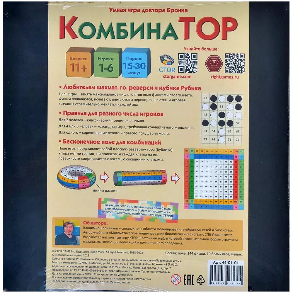 Настольная игра Комбинатор Правильные игры, для всей семьи