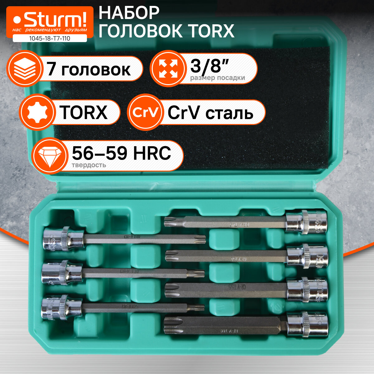 Набор головок Sturm! 1045-18-T7-110 3/8" 110мм TORX 7шт T20-60 в кейсе СrV