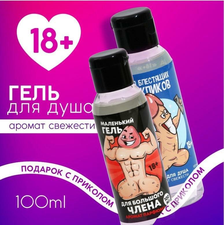 Гель для душа 2 шт по 100 мл