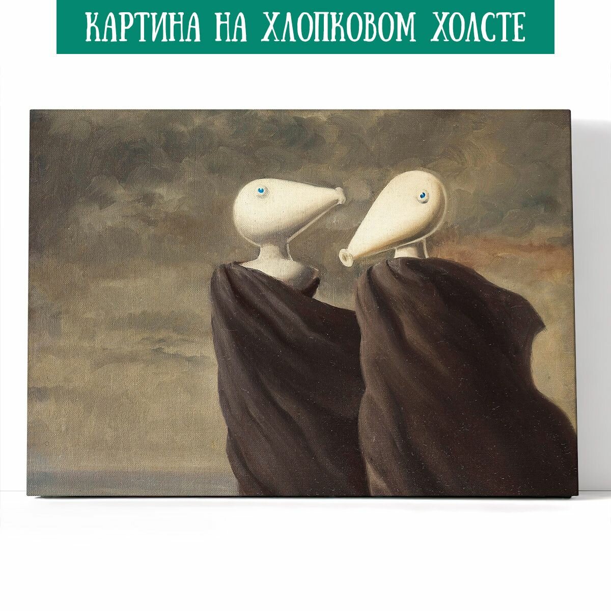 Интерьерная картина на хлопковом холсте/Интимный разговор. Рене Магритт, 50х70 см