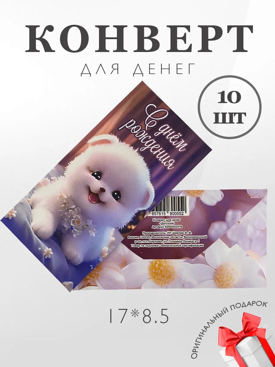 Конверт для денег "С днем рождения"