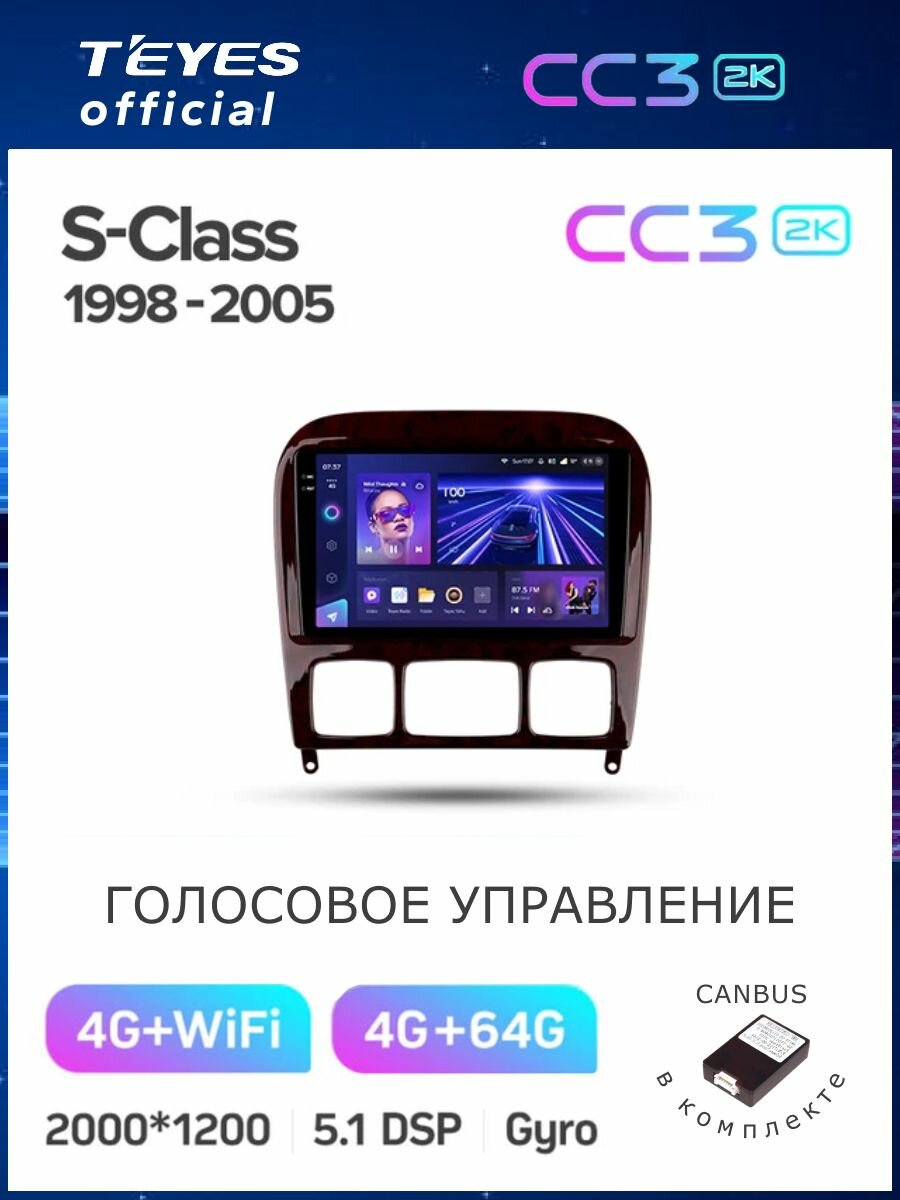 Магнитола Mercedes Benz S-Class W220 VV220 1998-2005 Teyes CC3 2K 4/64GB, штатная магнитола, 8-ми ядерный процессор, Q