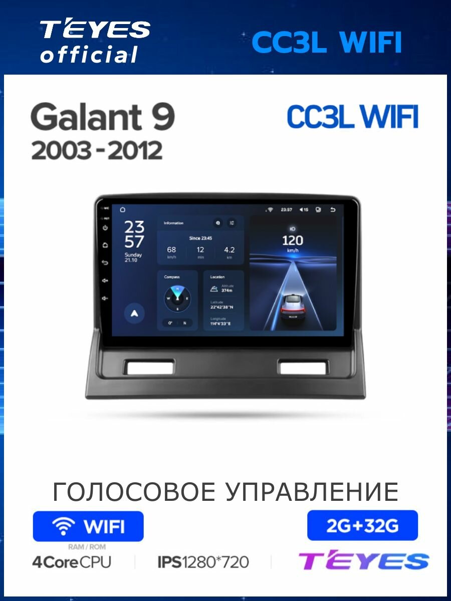 Магнитола Teyes CC3L Wi-Fi 2/32GB для Mitsubishi Galant 9 2003-2012, штатная магнитола, 4-ёх ядерный процессор, IPS эк