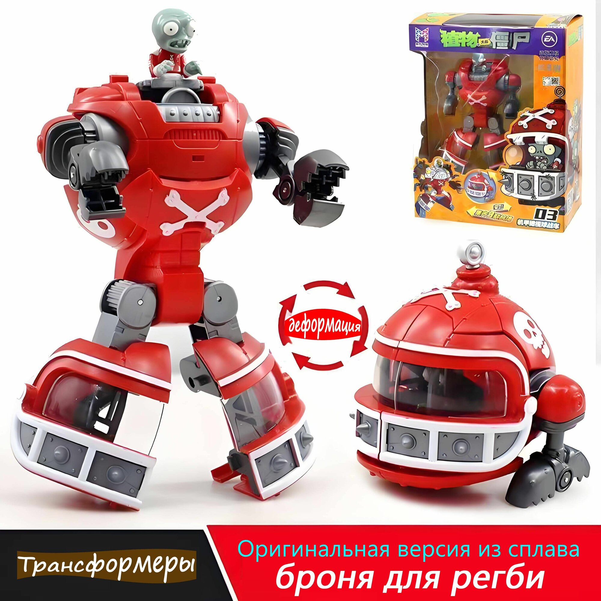 Игрушки Растения против Зомби/Трансформеры, комбинированные