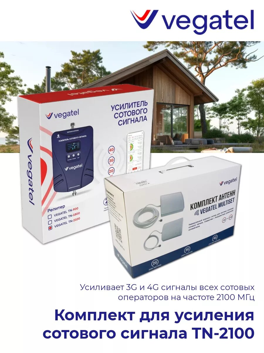 Усилитель сотовой связи и интернета для дома
