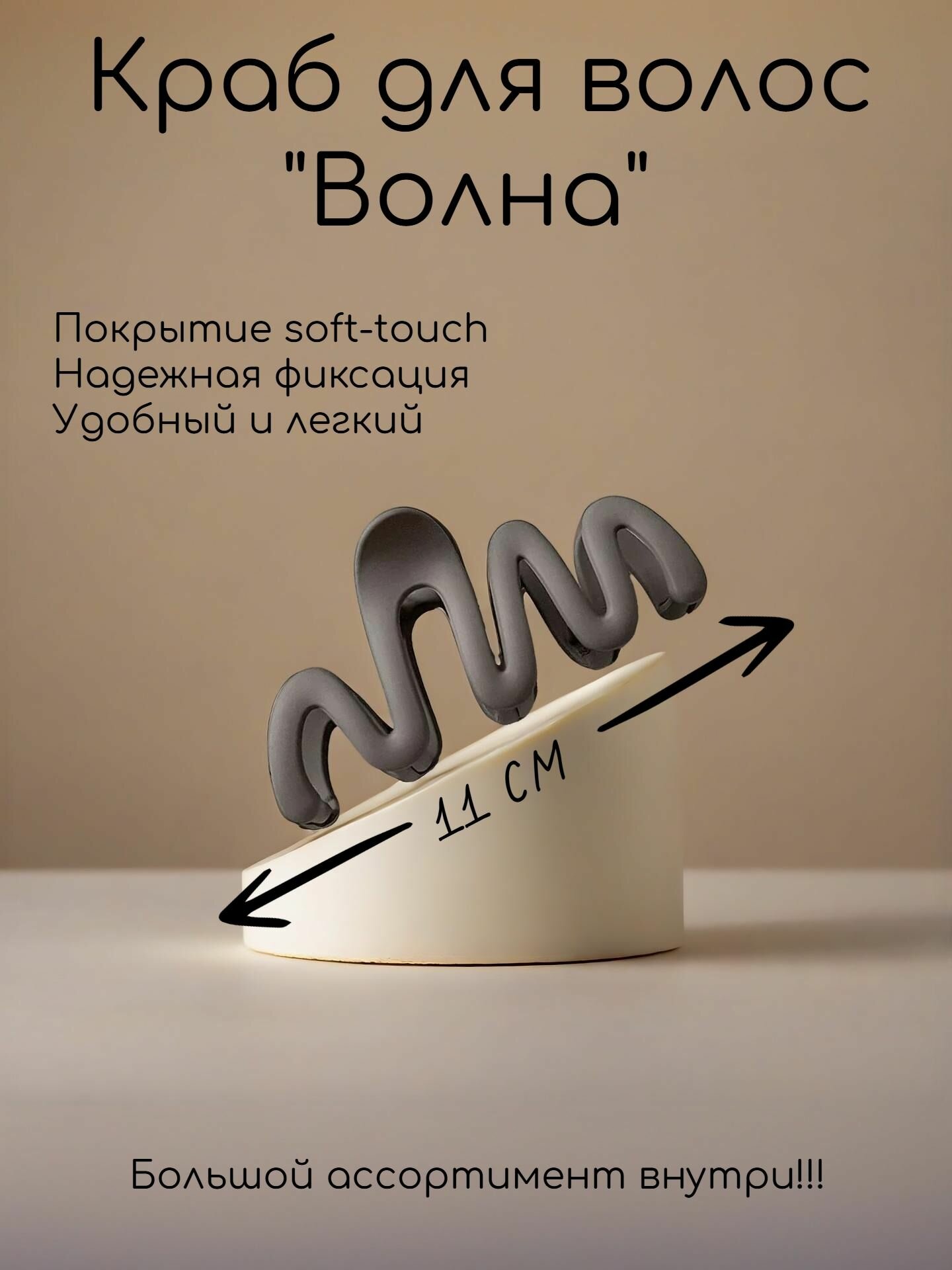 Краб для волос FreshStyle Змея черная 13 см