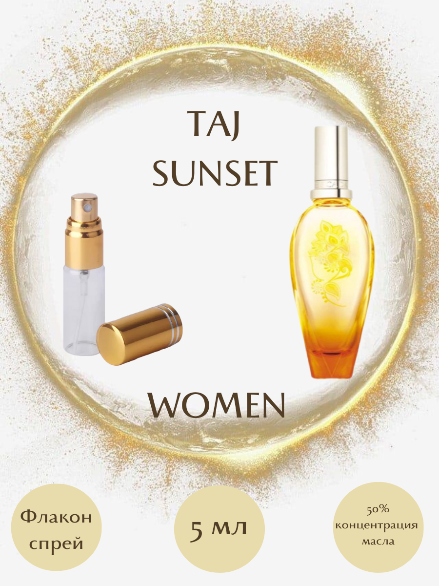 Духи масляные TAJ SUNSET масло спрей 5 мл женские, цветочные, фруктовые