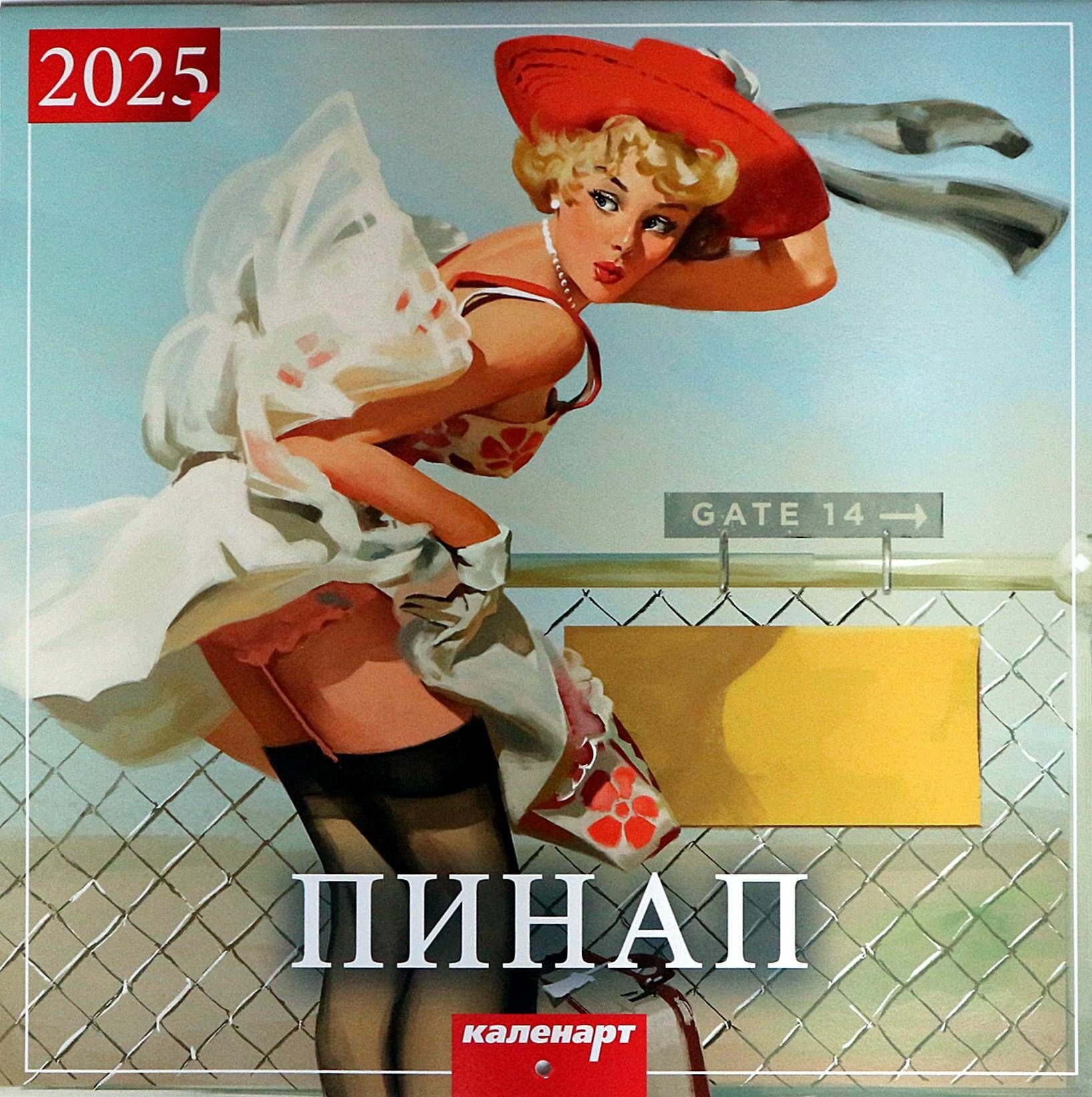 Календарь на 2025 год шуточный Пин АП , Pin Up
