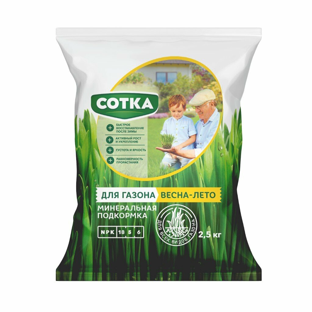 Минеральное удобрение Сотка Весна-Лето 2.5 кг, гранулированная смесь, стимулятор роста, густоты, яркости газона