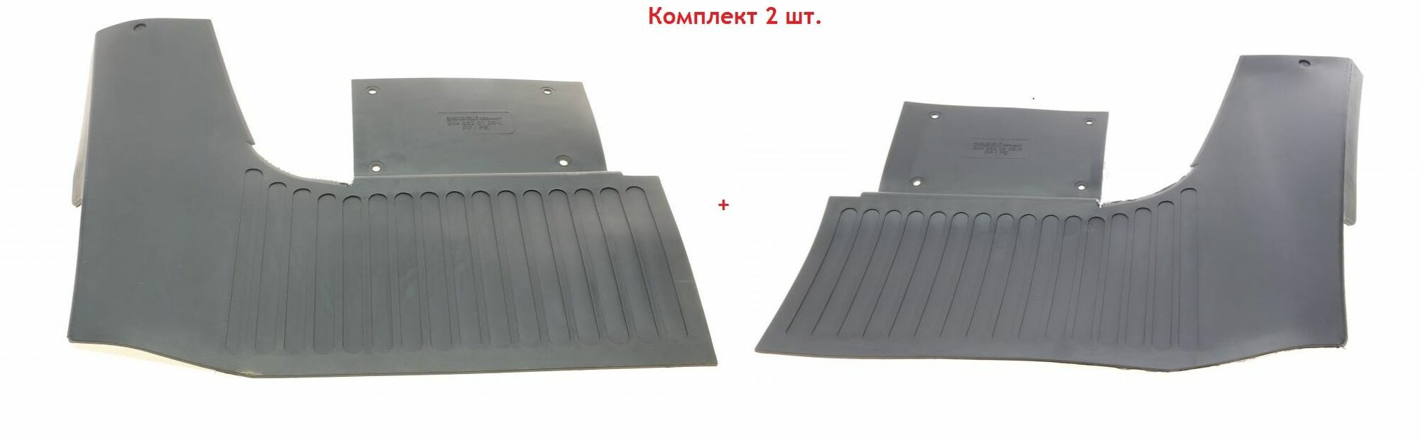 Комплект брызговики 2шт спарка L и R Mercedes Sprinter 901, 902, 903, 904, 905, 909 Classic