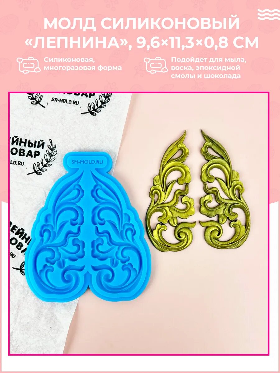 Силиконовая форма / молд для рукоделия Лепнина
