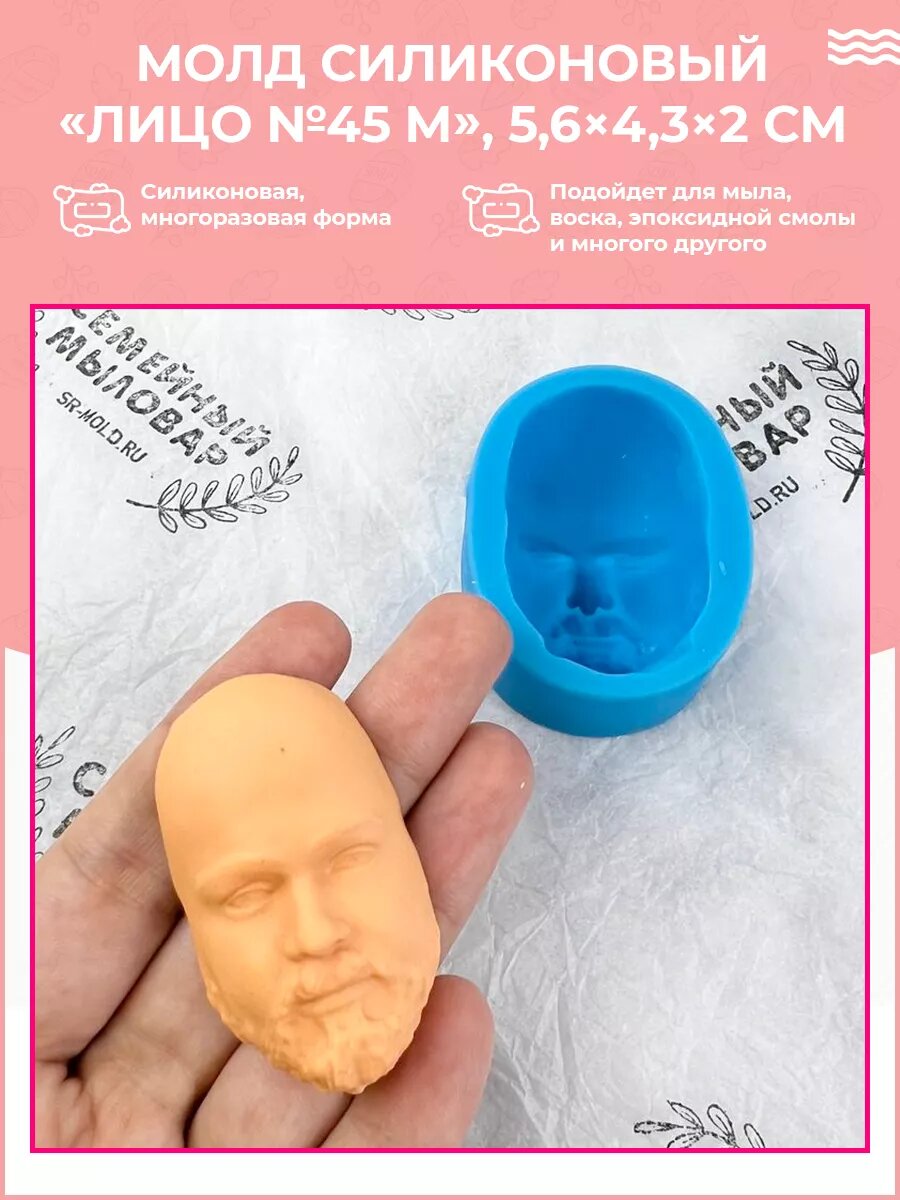 Силиконовая форма / молд Лицо мужчины для кукол и фигурок M