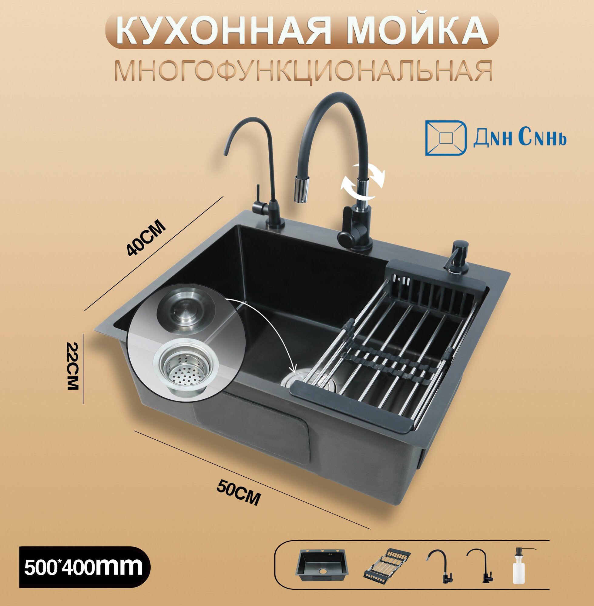 Кухонная мойка из нержавеющей стали 50 Х 40 / смеситель, дозатор, сливная фурнитура в комплекте Черный