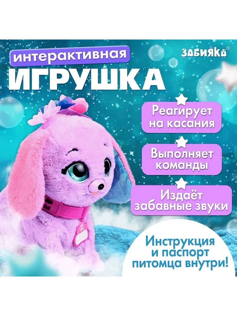 Интерактивная игрушка для детей с реакцией на касания