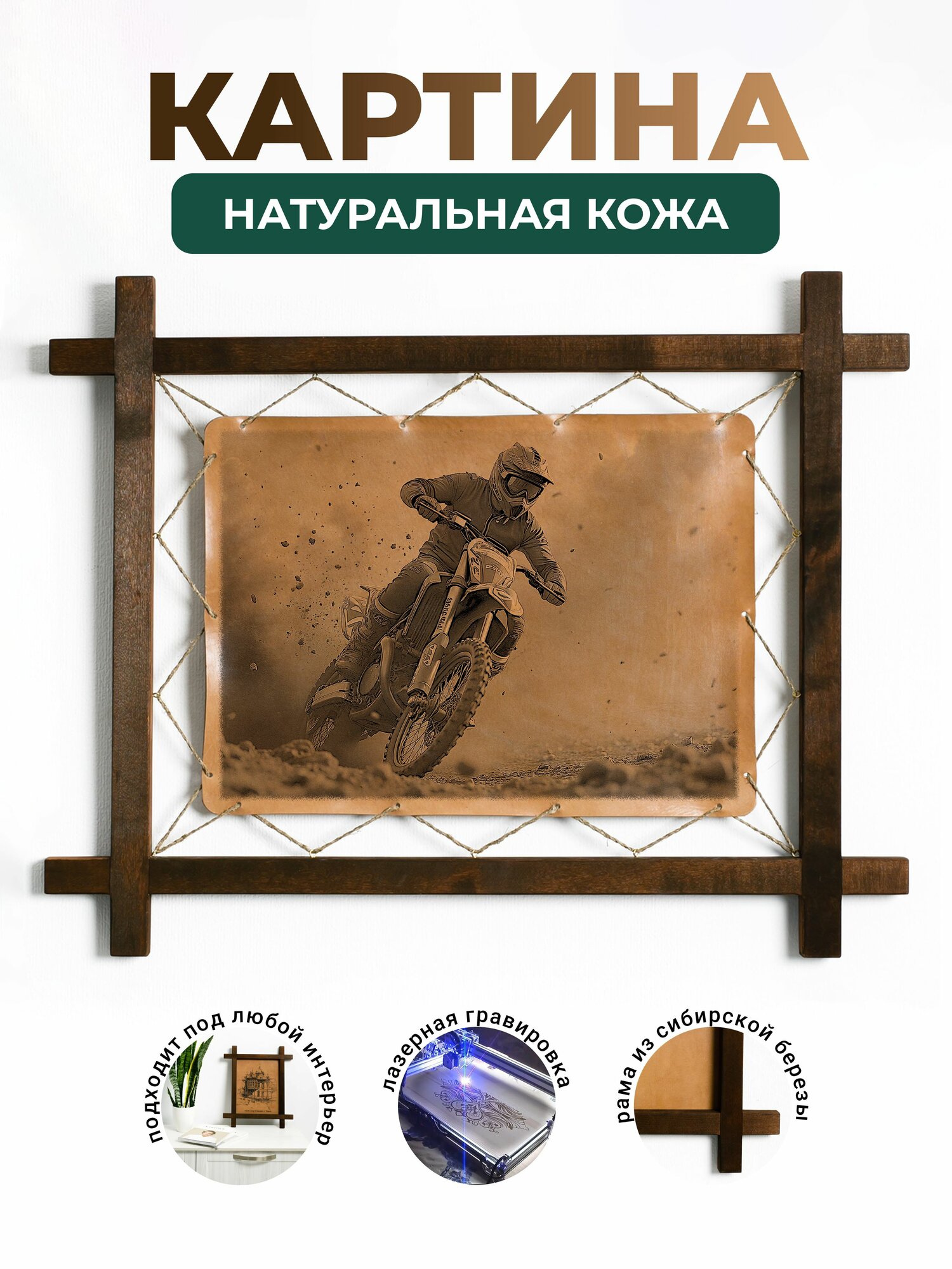 Картина интерьерная из кожи "Мотоциклист", BoomGift