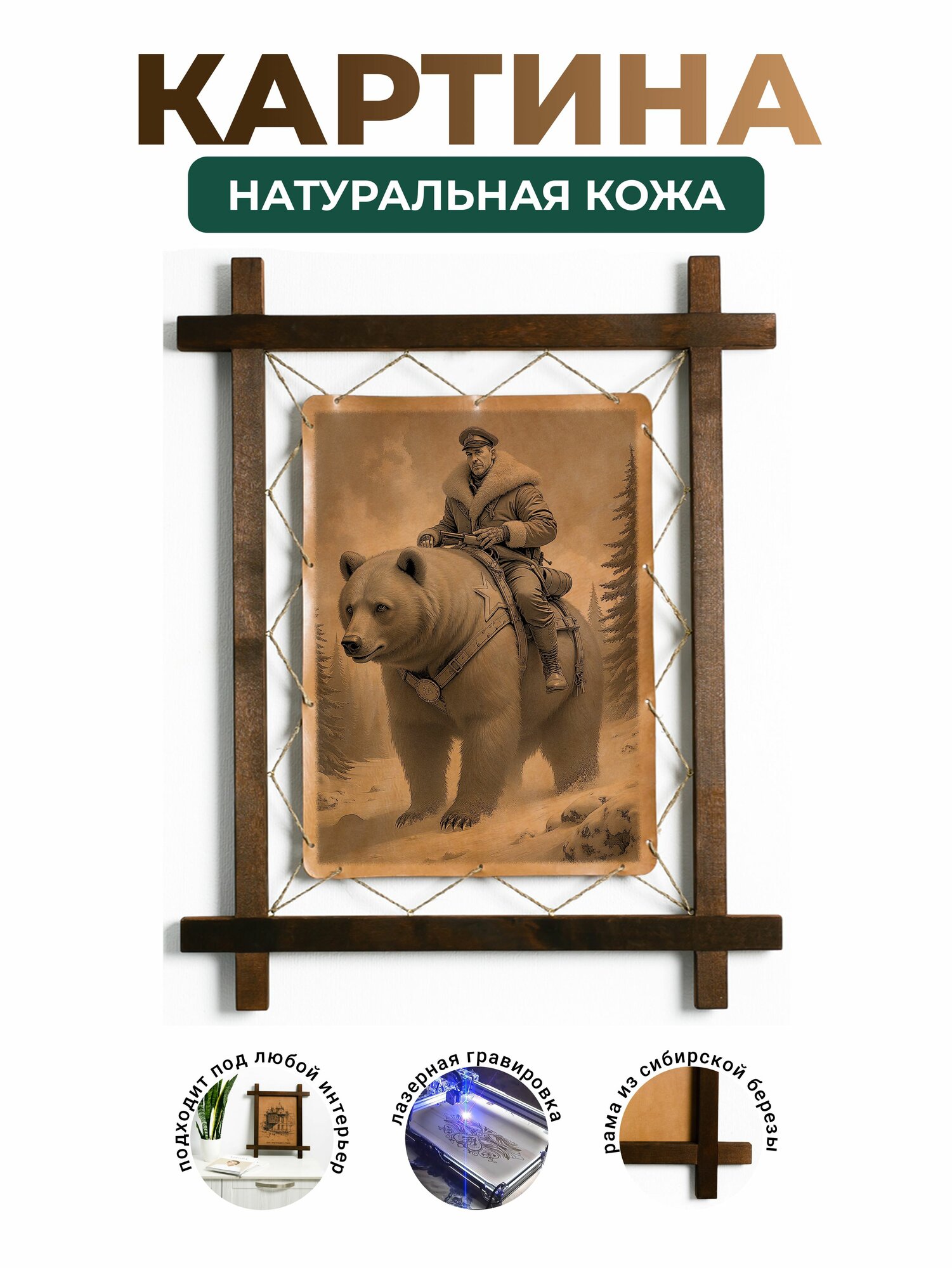 Картина интерьерная из кожи "Охота с медведем", BoomGift