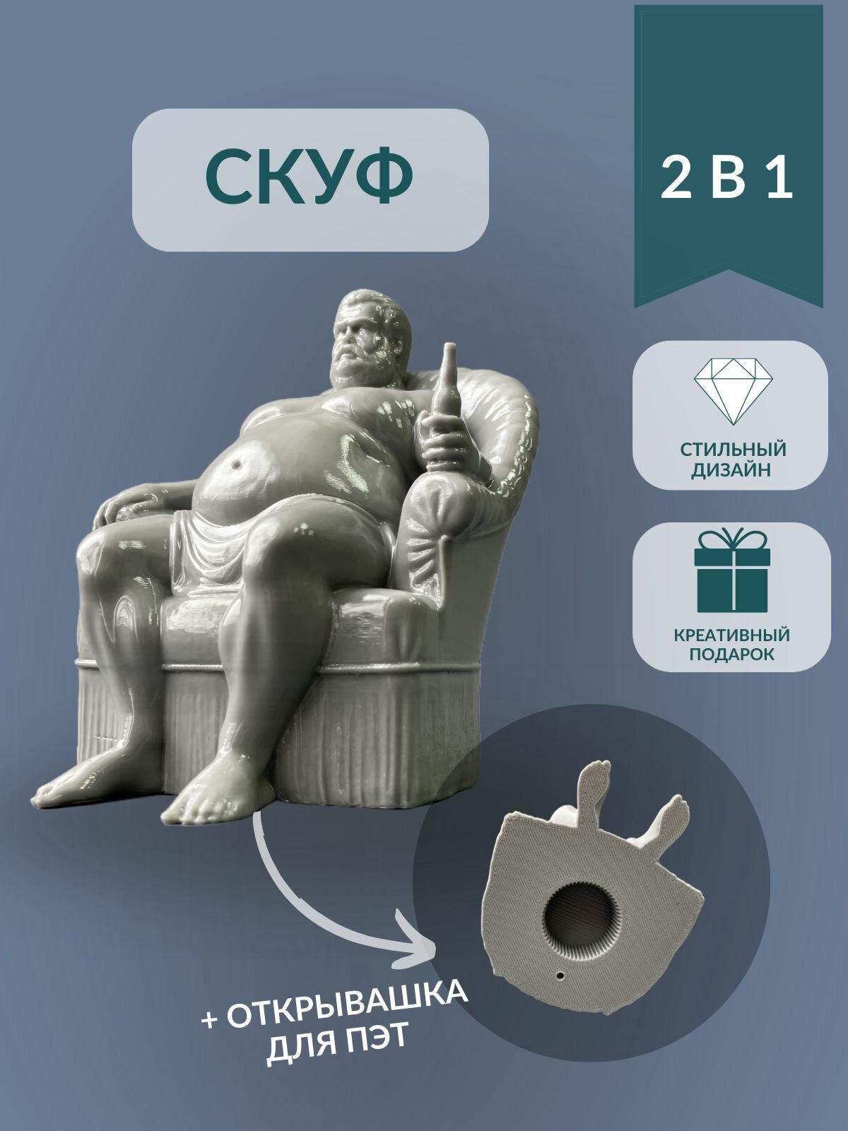 Статуэтка Скуф